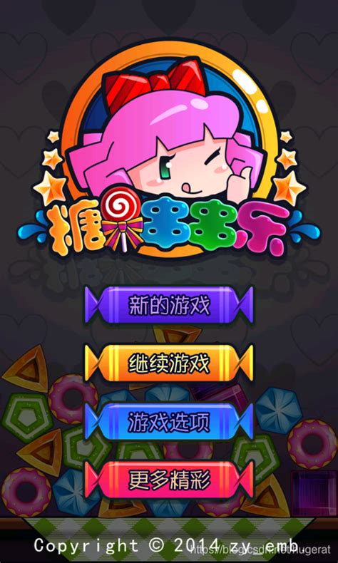 基于cocos2dx的2d游戏《糖果串串乐》完整源码 cocos2dx游戏源码 csdn博客
