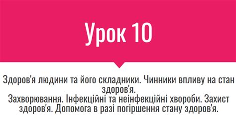 Урок 10. Тест | Тест на 14 запитань. Здоров’я, безпека та добробут