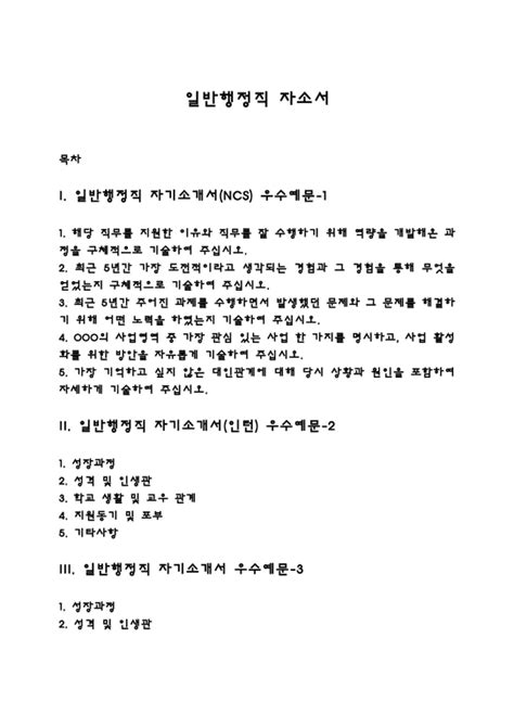 일반행정직 자소서 자기소개서
