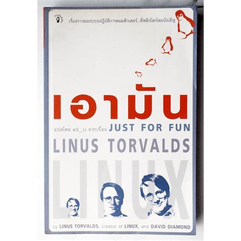 Just For Fun Linus Torvalds Creator Of Linux And David Diamond