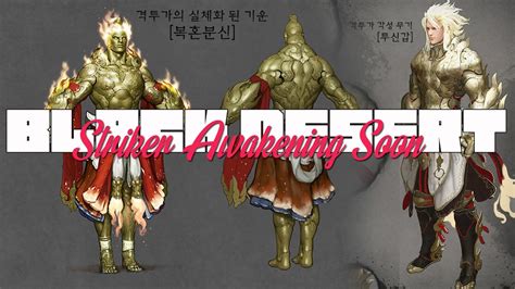 Black Desert Online Striker Awakening Coming May 24th Kr Youtube