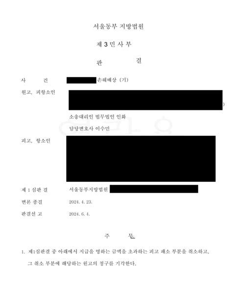 임대인이 계약갱신청구권 거절하여 손해배상 책임 인정된 사례 로톡