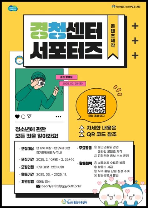 2025 경기도청소년활동진흥센터 서포터즈 모집 캠퍼스픽