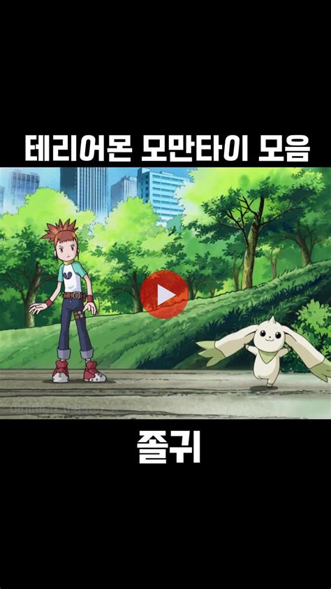 디지몬 테이머즈 존귀 넘버원 국내축구 에펨코리아