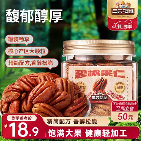 【三只松鼠三只松鼠碧根果仁118g罐】三只松鼠碧根果仁118g罐 每日坚果炒货干果进口休闲零食年货送礼小吃【行情 报价 价格 评测】 京东