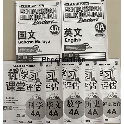 A B Sjkc Kssr Semakan Pentaksiran Bilik Darjah A Shopee