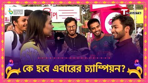 সাকিব তামিমের মধ্যে আমরা ক্রিকেটকেই বেঁছে নিব T Sports Youtube