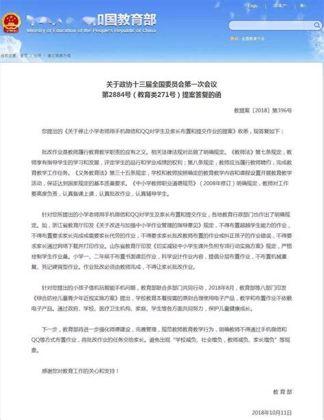 教师微信群布置作业被教育局约谈！网友吵翻了！手机