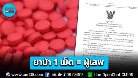 ราชกิจจาฯ เผยแพร่กฎกระทรวง สธ ครอบครองยาบ้า 1 เม็ดให้สันนิษฐานว่ามีไว้