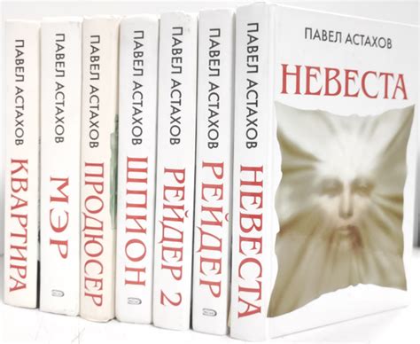 Павел Астахов (комплект из 7 книг) | Астахов Михаил - купить с ...