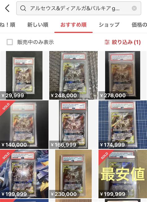 R On Twitter アルセウスandディアルガandパルキアgx Psa10 最安値166999円 他のtag Saの高額所と比較しても安