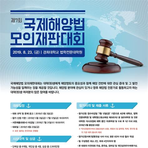 제7회 국제해양법 모의재판대회 공모전 대외활동 링커리어