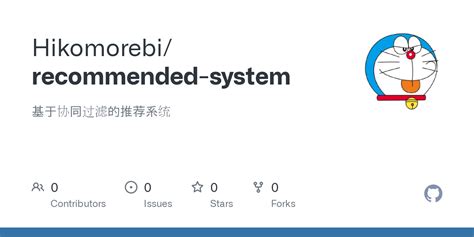 Github Hikomorebi Recommended System