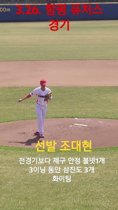 기아타이거즈 조대현 기아타이거즈 Youtube