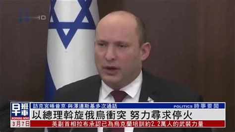 以色列总理斡旋俄乌冲突 努力寻求停火凤凰网视频凤凰网