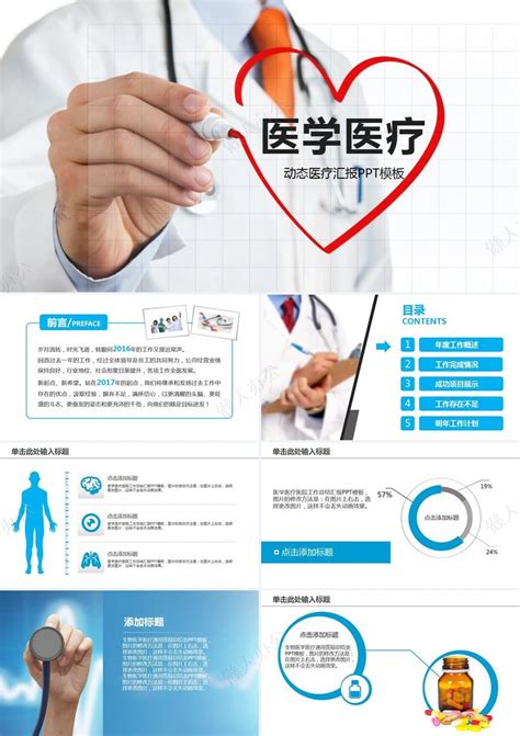 医学医疗动态医疗汇报ppt模板免费下载懒人办公