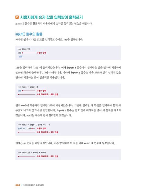 알라딘 미리보기 난생처음 파이썬 프로그래밍