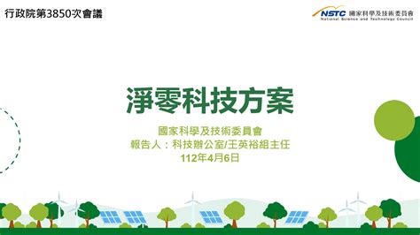 Twecoliving 淨零科技方案（20232026）