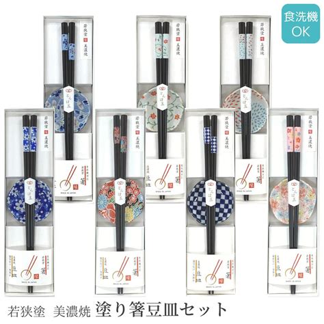 【楽天市場】【 送料無料 メール便 】 若狭塗箸 塗り箸 美濃焼 豆皿 セット とんぼ玉 塗箸 若狭 若狭塗り箸 若狭箸 高級塗り箸