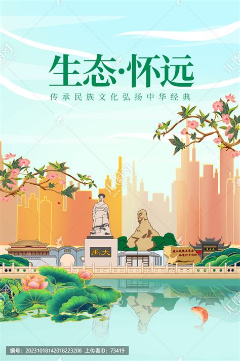 怀远县绿色生态城市宣传海报海报设计画册宣传单广告设计模板汇图网