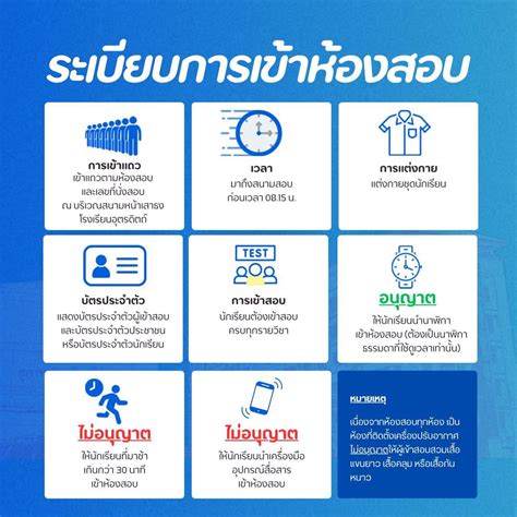 โรงเรียนอุตรดิตถ์ Uttaradit