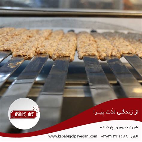 گالری تصاویر گلپایگانی کبابی گلپایگانی