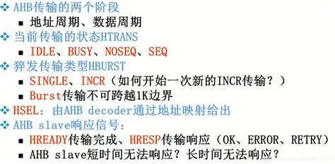 Ahb 总线协议 1 Ahb 1k边界 Csdn博客