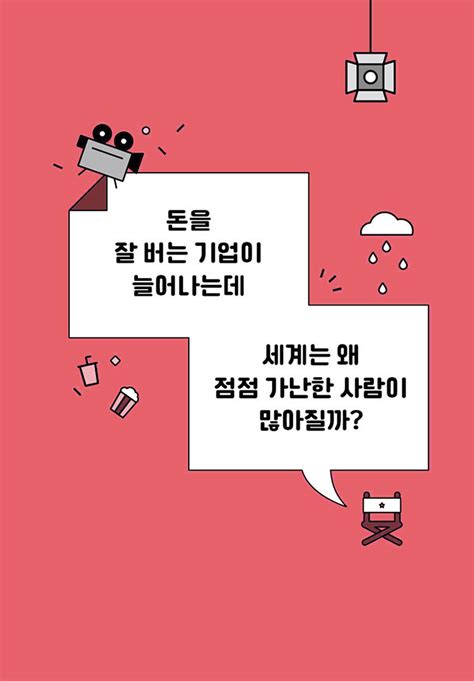 알라딘 미리보기 십 대를 위한 영화 속 세계 시민 교육 이야기