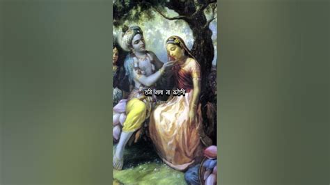 जब तक श्री राधा रानी क्षमा ना करेगी🏵️ 🕉️ Radhe Radheradhe Radha