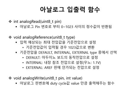 아두이노 프로그래밍 아날로그 입출력과 Pwm Edwith