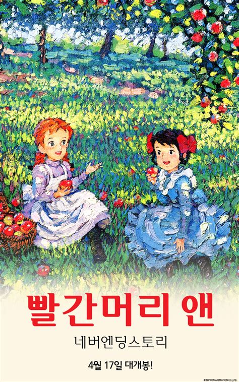 빨간머리 앤 네버엔딩스토리 Anne of Green Gables Digest Version 상세정보 씨네21