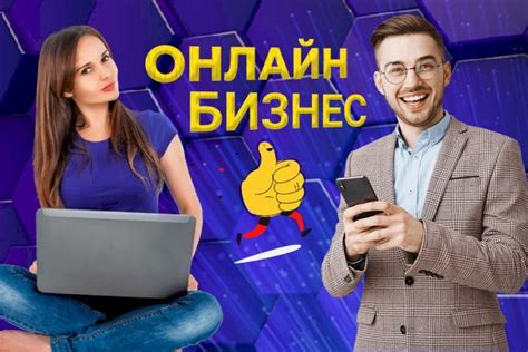 Как начать свой онлайн бизнес и продолжать его