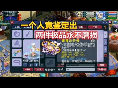 梦幻西游一个人竟鉴定出两件极品永不磨损连老王看完也想举报 YouTube