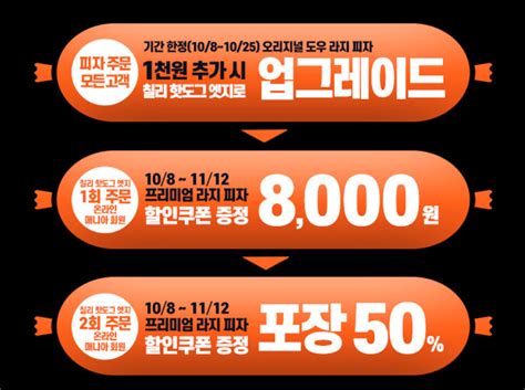 도미노피자 방문포장 할인 및 각종 이벤트 제휴 쿠폰 총정리