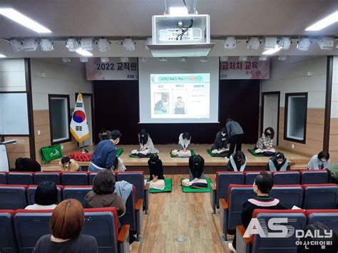 아산교육지원청 심폐소생술 응급처치교육 실시 아산데일리