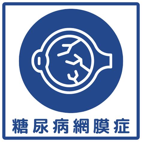 病気ガイド 医療法人社団済安堂 井上眼科病院グループ