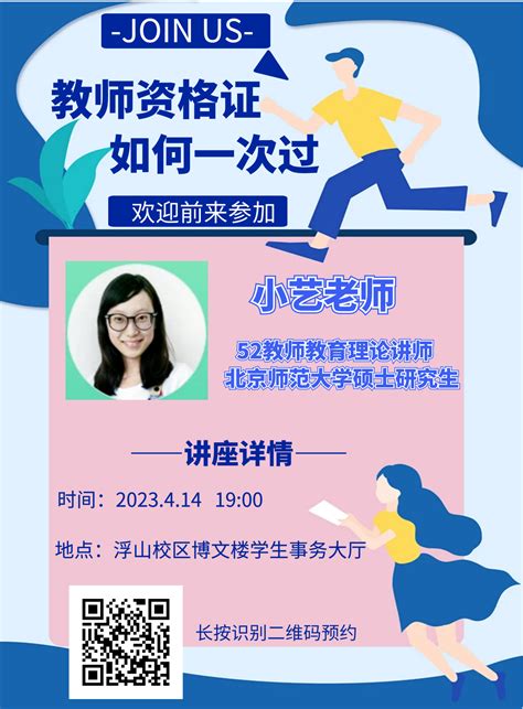 就业指导系列培训—教师通关培训¦教师资格证如何一次过 学生就业中心
