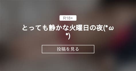 とっても静かな火曜日の夜ω 丸の内olレイナの18禁動画 🍒チェリーライブ🍒 丸の内olレイナの投稿｜ファンティア