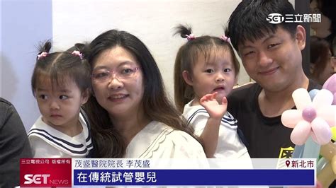 國內晚婚晚生趨勢增！茂盛婦幼醫院北上設生殖中心│三立新聞台 Youtube