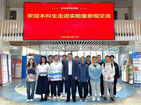 Institute Of Flexible Electronics