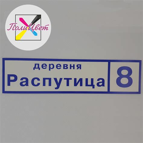 Таблички ПВХ · ПолиЦвет