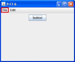メニューの作成 JMenu JMenuBar JMenuItem クラス