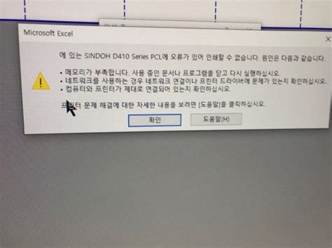 기본프린터 설정 오류 인쇄 시 오류 창 그림파일 확인 부탁드립니다 ㅠㅠ 지식in