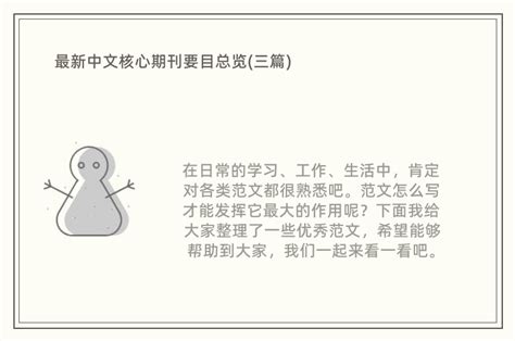 最新中文核心期刊要目总览三篇