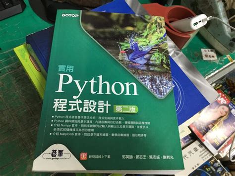 實用 Python程式設計 第二版 9789864769490 碁峰 2e Z09 露天市集 全台最大的網路購物市集