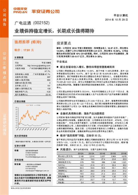 业绩保持稳定增长，长期成长值得期待