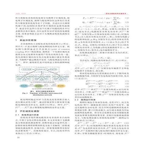 基于智能软开关的柔性互联交直流配电系统分布式优化电气资料土木在线