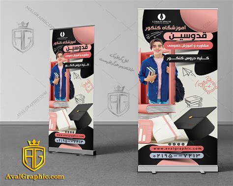 بنر Psd آموزشگاه کنکور با عکس نفر برتر کنکور