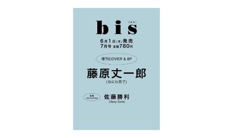 Bis ビス 2023年 11月号 増刊 雑誌 付録は・・・？ 付録ネット 発売日カレンダー
