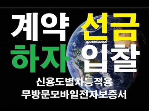 계약선금하자입찰보증보험증권전자보증서 YouTube